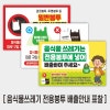 음식물 쓰레기 전용봉투 배출 안내 표찰분리수거 종량제 일반봉투 무단투기금지 혼합배출금지 경고 아파트 건물 빌라